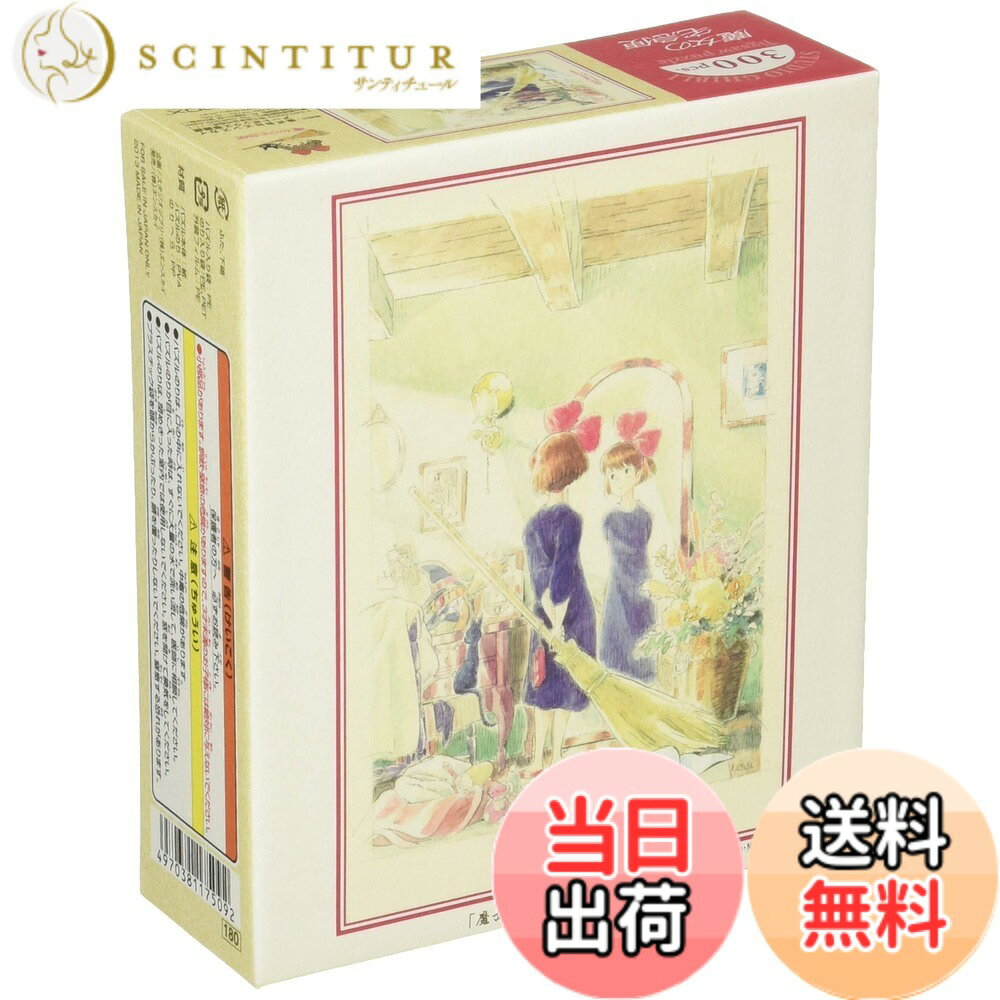 商品情報商品の説明商品紹介 スタジオジブリ作品のイメージボードが、300ピースジグソーパズルで登場。水彩画の風合いを活かす、マーメイド紙を使用している。 安全警告 なし主な仕様 本体サイズ :26x38cmbr対象性別 :男女共用(C)19...