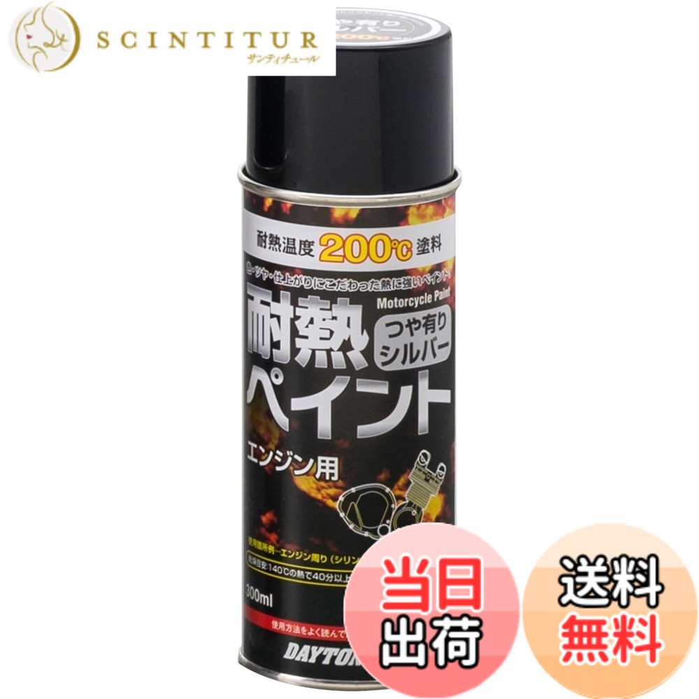 商品情報商品の説明●エンジンクランクケース、シリンダーヘッド、ブレーキキャリパーに使用可能。耐熱温度200度。乾燥時間は140度x20~30分。主な仕様 ●内容量:300ml