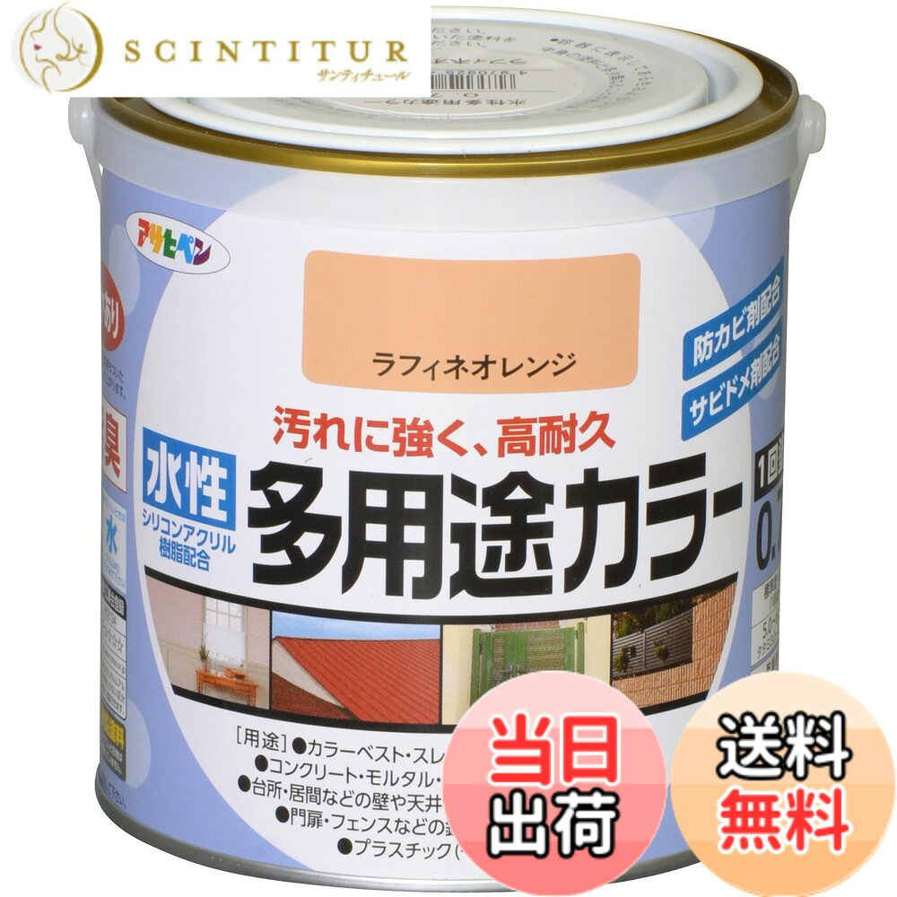 商品情報商品の説明光沢:ツヤあり/ツヤ消し 下処理方法:■土壁・砂壁・せんい壁などに塗るときは、アサヒペンカベ塗料用下塗り剤か水性シーラーで下塗りしてください。 ■旧塗膜を触って粉が手につく場合や、木質系及び無機セメント系のサイディング、コ...