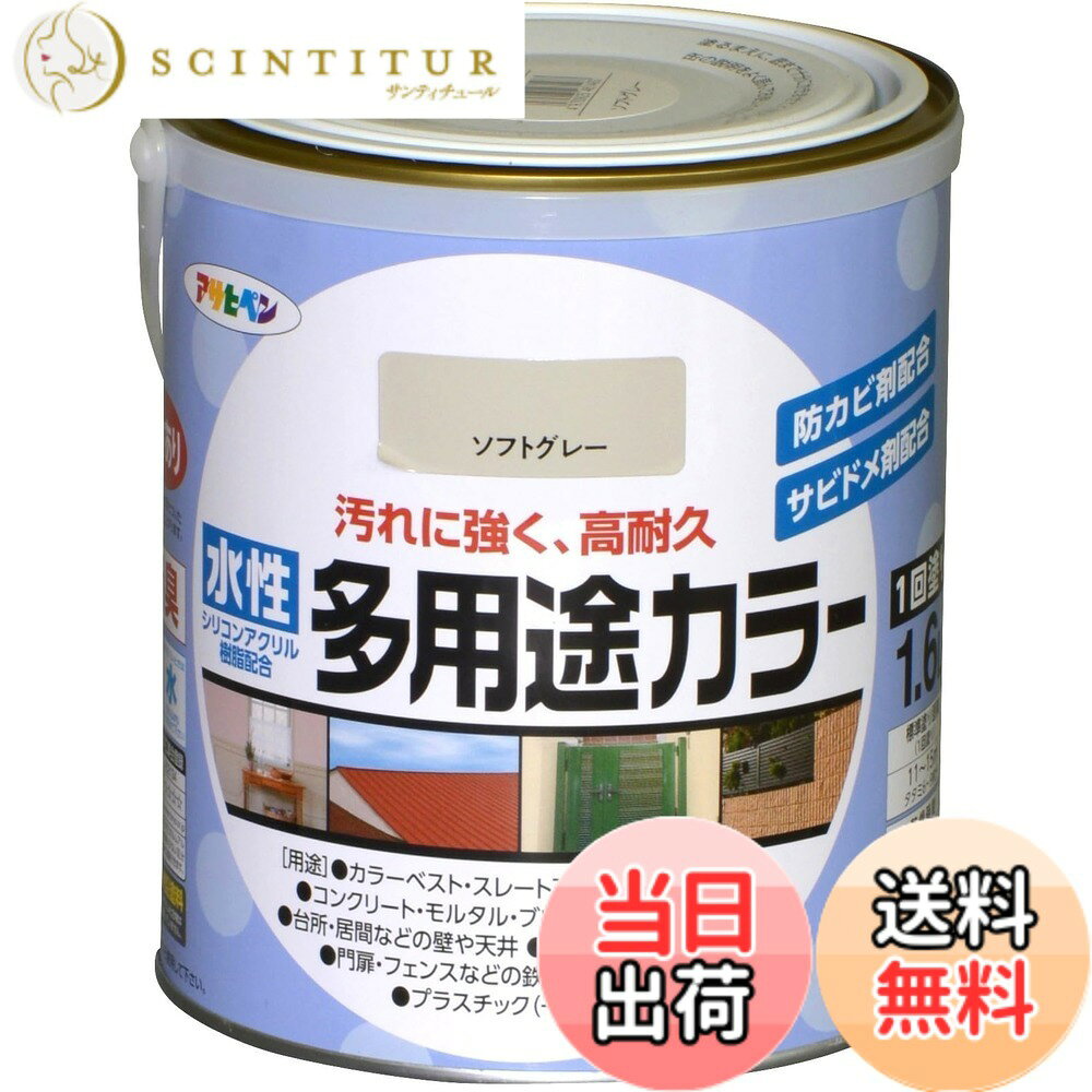 商品情報 商品の説明 光沢:ツヤあり/ツヤ消し 下処理方法:■土壁・砂壁・せんい壁などに塗るときは、アサヒペンカベ塗料用下塗り剤か水性シーラーで下塗りしてください。 ■旧塗膜を触って粉が手につく場合や、木質系及び無機セメント系のサイディング...