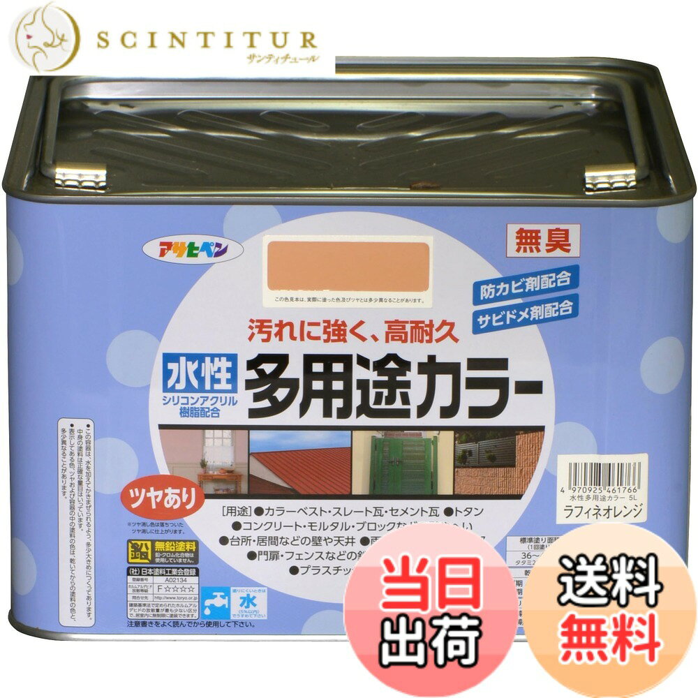 商品情報商品の説明光沢:ツヤあり/ツヤ消し 下処理方法:■土壁・砂壁・せんい壁などに塗るときは、アサヒペンカベ塗料用下塗り剤か水性シーラーで下塗りしてください。 ■旧塗膜を触って粉が手につく場合や、木質系及び無機セメント系のサイディング、コ...