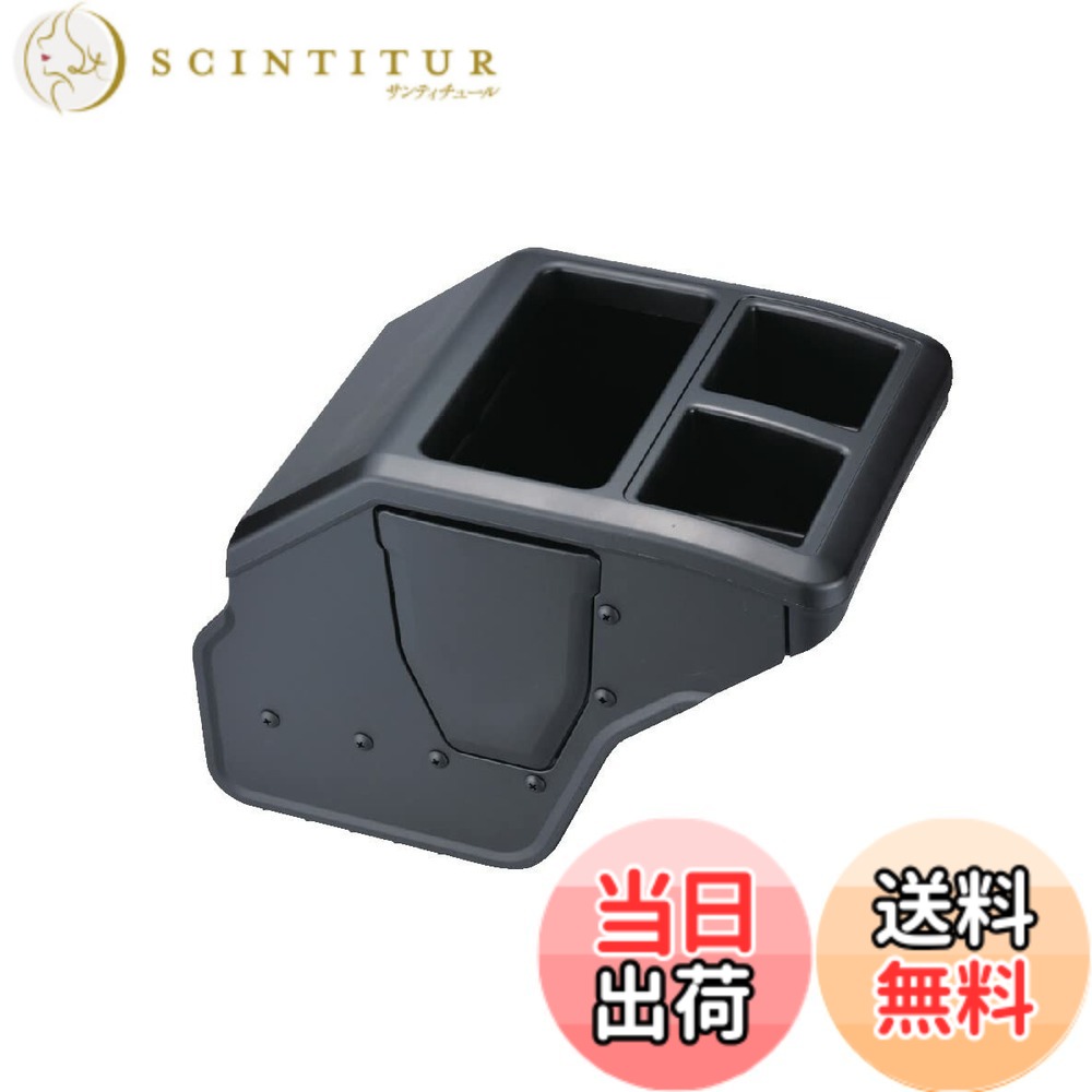 商品情報商品の説明商品紹介 ハイエース専用設計 コンソールボックス。細缶から500ml紙パック飲料が入るドリンクホルダーが2か所、捨てやすい位置にあるゴミ箱を備える多機能なコンソールボックスです。 ●内装と調和するシボ柄デザイン マットブラ...