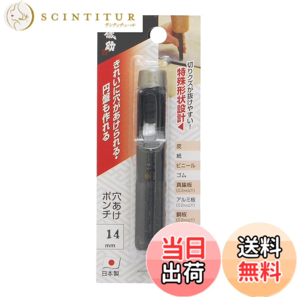 商品情報商品の説明きれいに穴があけられる・円盤も作れる 切りクズが抜けやすい特殊形状設計主な仕様 皮、紙、ビニール、ゴム、真鍮板(0.2mm以下)、アルミ板(0.2mm以下)、銅版(0.2mm以下)、アルミメッシュ(ワイヤー径0.2mm以下...