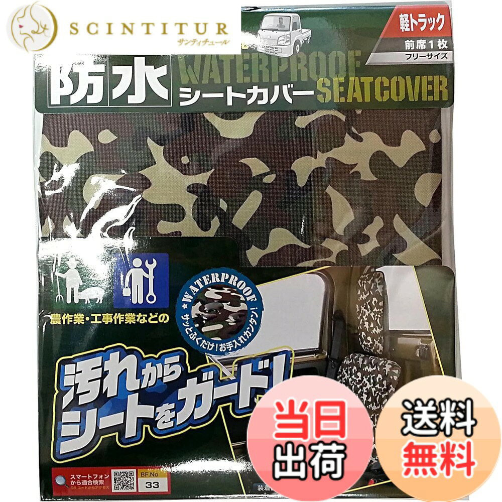 商品情報商品の説明防水素材なのでサッと拭くだけお手入れがしやすくなっています。 農作業や工事作業などの汚れからシートをガードします。取付けやすくなっています。 ほとんどの軽トラに装着可能。ヘッドレストの形状に合わせて取付けできます。 ※本革...