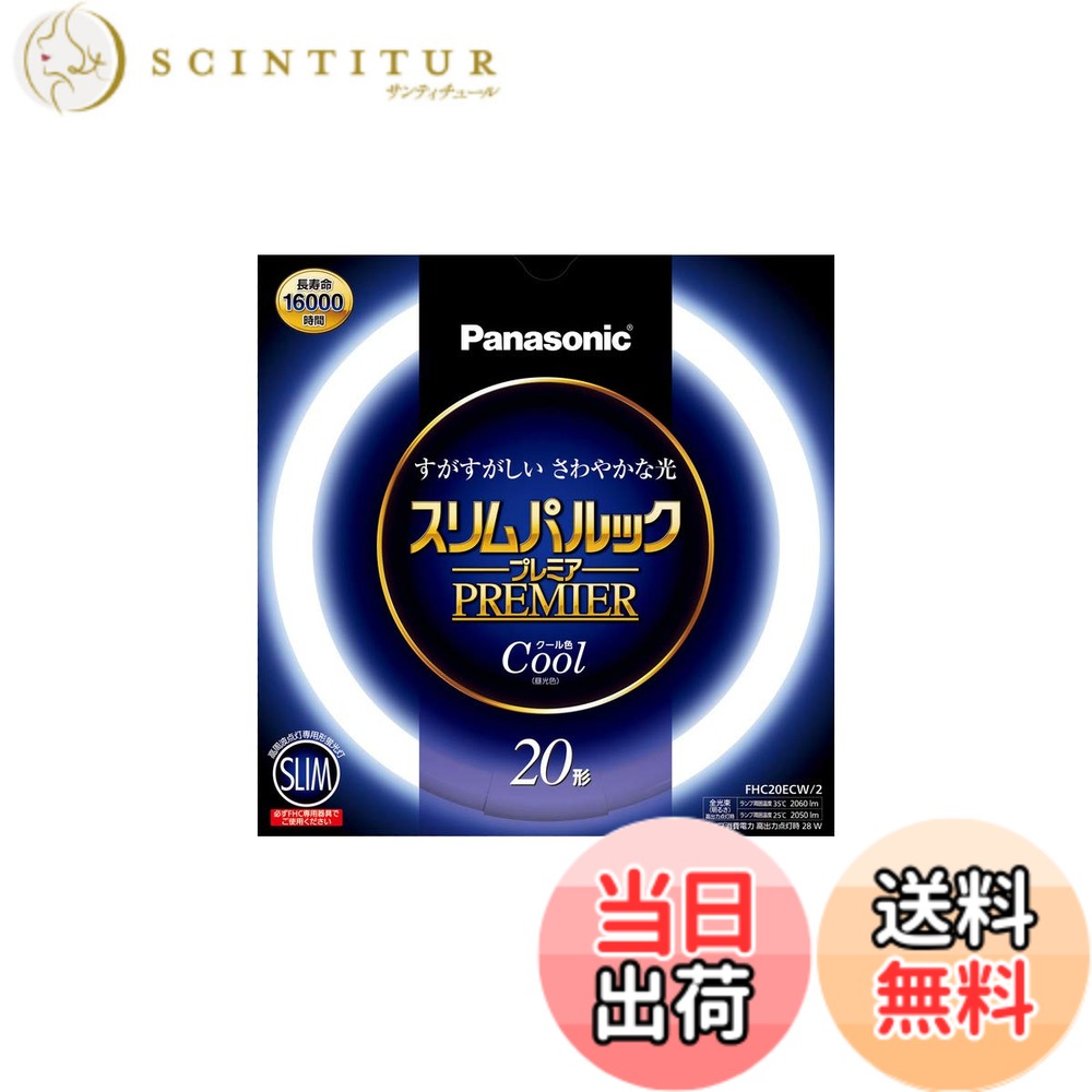 商品情報商品の説明●光色: クール色(昼光色) ●寸法 :ガラス管径 16mm ●外径/内径: 225/192mm●質量: 81g ●定格ランプ電力:※1 20.0/28.0W ●ランプ電流:※1 15/0.360A ●全光束 周囲温度25...