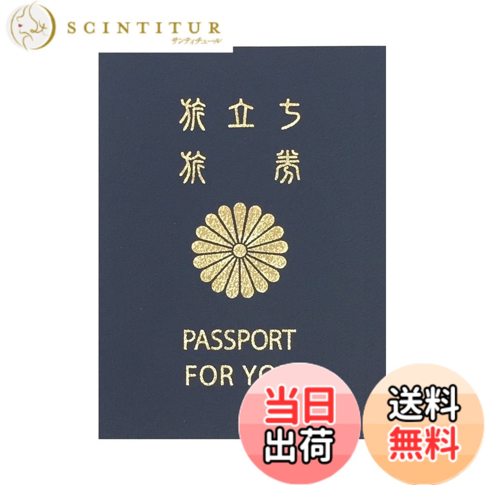 商品情報商品の説明旅に欠かせないパスポートがメッセージ帳(色紙)になって登場 入国スタンプのシールがメッセージカードに。シールを貼って贈る ~15人位までの少人数対応メッセージ色紙主な仕様 【素材】紙、ビニールペーパー【ページ数】6ページ【...