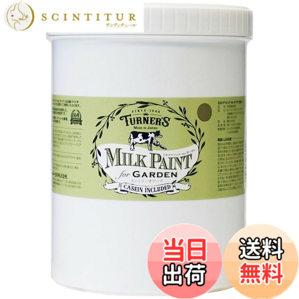 商品情報商品の説明DIYを安全に気軽に楽しむために原料にこだわった屋外向け本格はオリジナルペイントです。屋内向けのミルクペイントより対候性が優れており、森永乳業のミルク原料を使用した天然由来の水性ペイントなので環境にもやさしく安心してお使い...