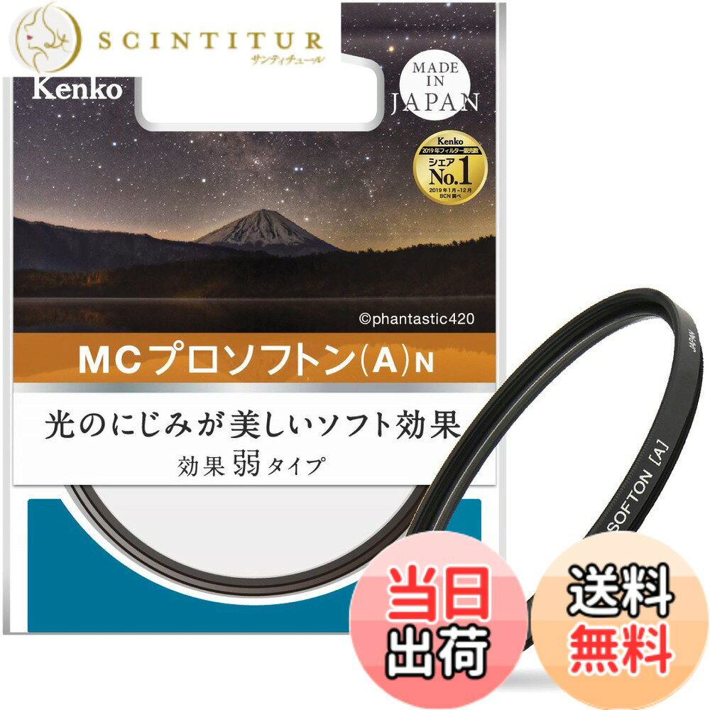 商品情報商品の説明商品紹介 光のにじみが美しい非常に滑らかなソフト効果が得られるフィルター。フィルター表面に施した特殊コーティングと、非常に微細な特殊効果加工により、広角レンズから望遠レンズまで、絞り値も制限なくお使いいただけます。風景や花...
