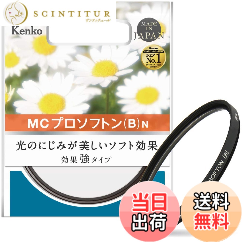 商品情報商品の説明商品紹介 光のにじみが美しい非常に滑らかなソフト効果が得られるフィルター。フィルター表面に施した特殊コーティングと、非常に微細な特殊効果加工により、広角レンズから望遠レンズまで、絞り値も制限なくお使いいただけます。風景や花...