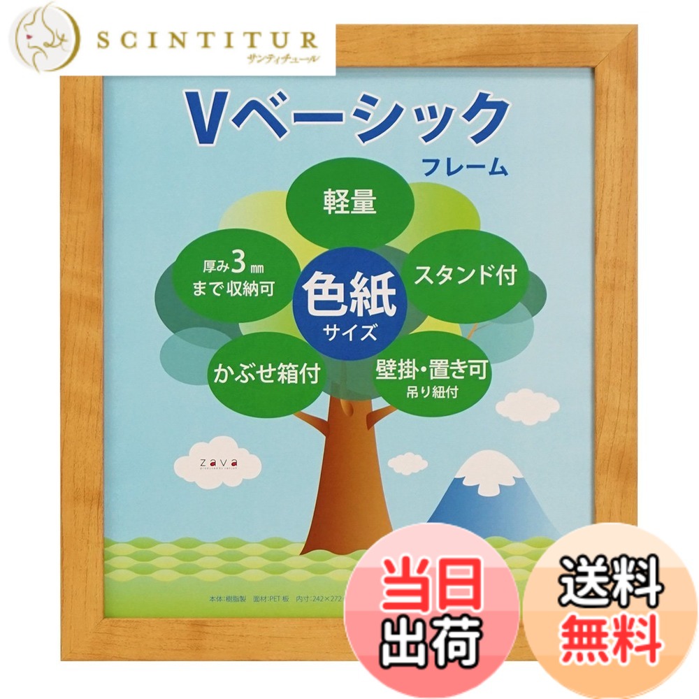 商品情報商品の説明木目で落ち着きのあるフレームです。 壁掛用吊金具・吊りひも付 縦横兼用スタンド付 パッケージ:かぶせ箱(白箱) ※色紙の厚みは3mmまで収納可能主な仕様 素材:樹脂(本体)、PET板(面材)外寸:W274xH304xD11...