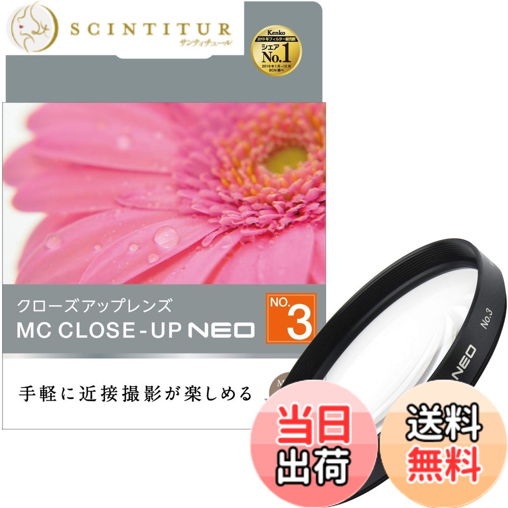 商品情報商品の説明商品紹介 「MC クローズアップレンズ NEO」はレンズの前に装着するだけで最短撮影距離を短くし、近接撮影を行うことができるレンズフィルターです。撮影距離によってNo.1/No.2/No.3/No.4の4種類をご用意。マク...