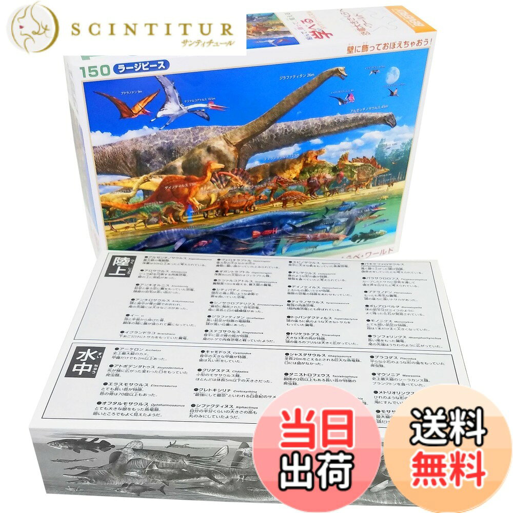 商品情報商品の説明ビバリーの「学べるジグソーパズル」シリーズはラインアップがますます充実♪ 陸上、水中の恐竜の大きさをくらべて学べる! パッケージの裏面には絵柄に登場する恐竜を解説! お子様ひとりでも親子でも気軽に楽しめる大きなピースです。...