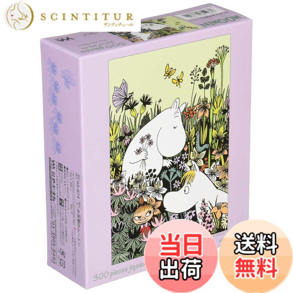 商品情報 商品の説明 ムーミン,ストークスのお嬢様、ミイがお花畑でお花摘みを楽しんでいるシーンです。 パズルオジリナルの絵柄です。 【トーベ・ヤンソン】 1914年ヘルシンキ生まれ。2001年6月27日没。 スウェーデン語系フィンランド人。...