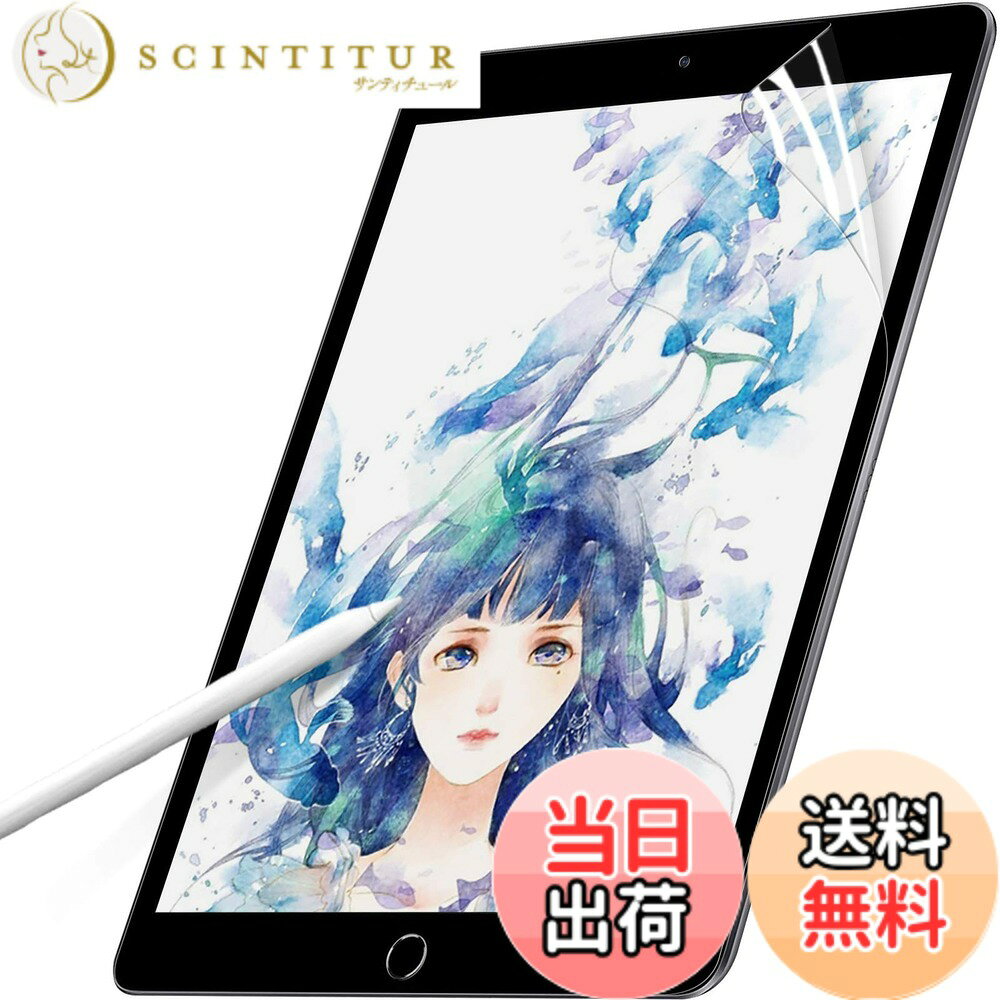 商品情報商品の説明主な仕様 ★対応機種： iPad Air3 ( 第3世代 / 2019年 ) / iPad Pro 10.5 ( 第1世代 / 2017年 )★【紙のような描き心地】特殊表面加工により上質紙に鉛筆で描いたような描き心地を実...