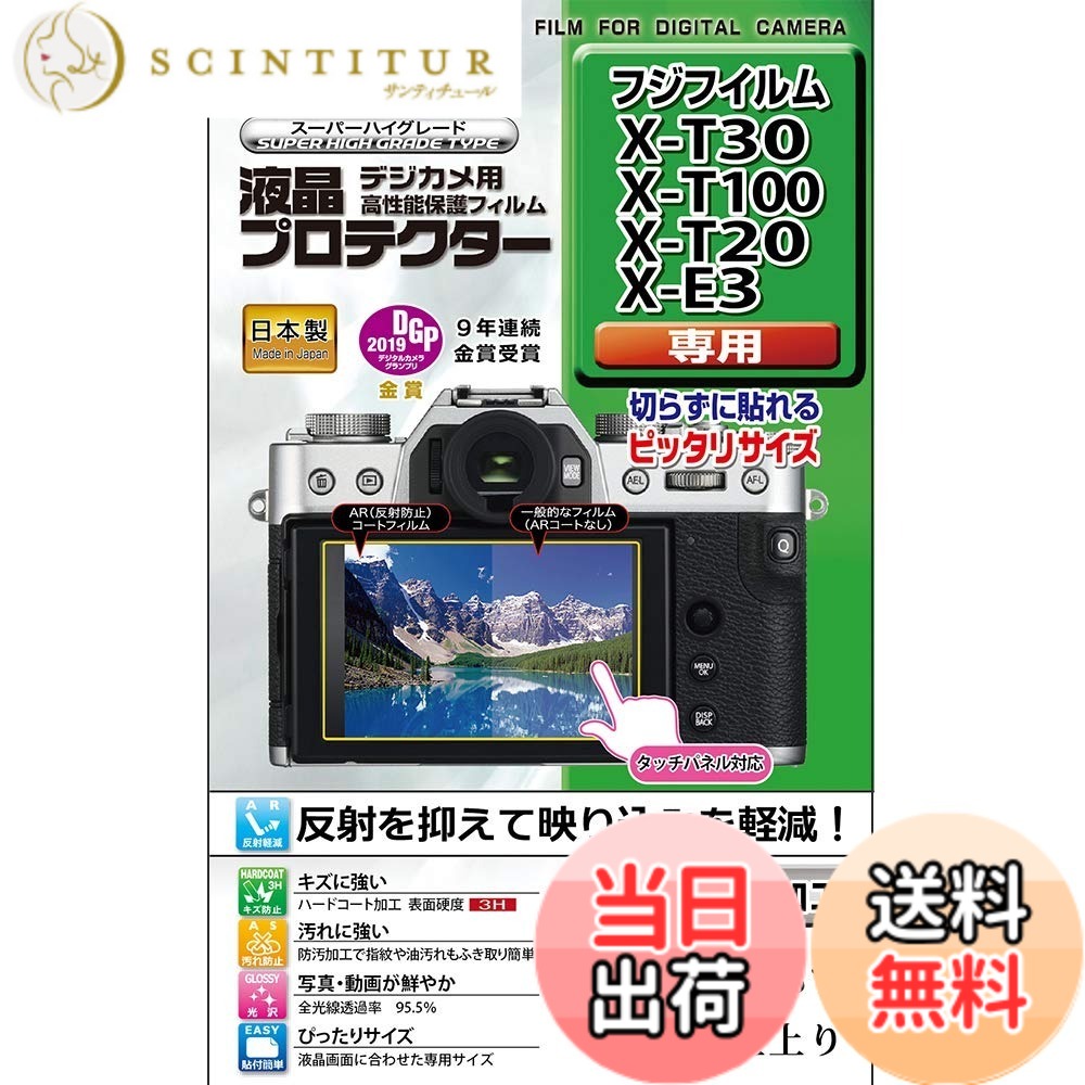 商品情報商品の説明商品紹介 大切なデジタルカメラの液晶画面をキズ・汚れから守る、フィルムタイプの液晶プロテクターです。スリキズなどの傷がつきにくく、反射が少ないARハードコートフィルムを採用したことにより、液晶画面をしっかり守りながら、さら...