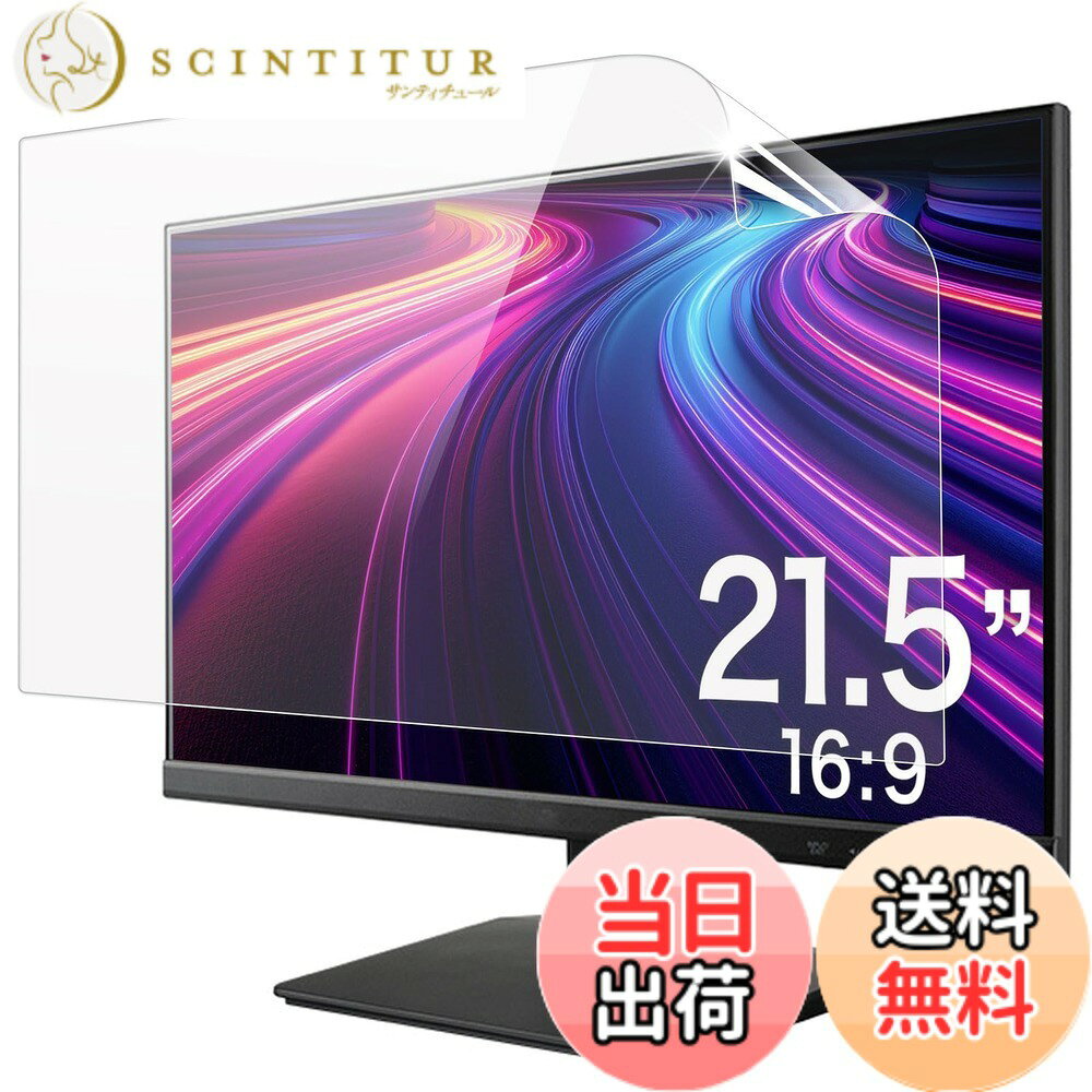 商品情報商品の説明主な仕様 ★対応機種サイズ（＆縦横比）: 21.5インチ 16:9 フィルムサイズ:幅475mmx高さ267mm ※モニターのサイズは同じインチ数でも機種によってばらつきがあるため、詳細のサイズを事前に確認されることをおす...