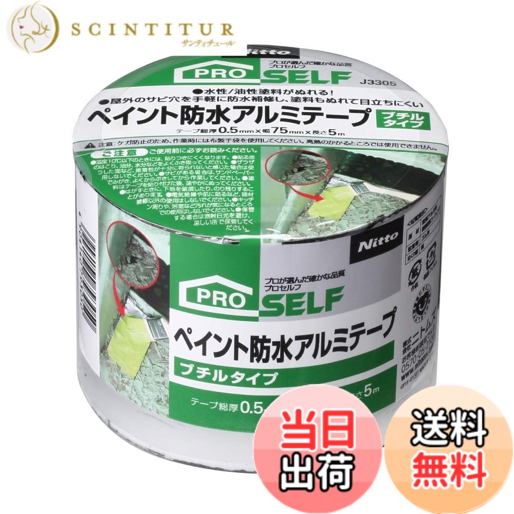 商品情報商品の説明補修箇所が目立たなくなるようペンキが塗れる防水アルミテープ！ ・屋外補修に適し、環境に配慮した水性塗料・耐久性の高い油性塗料のどちらでもお使いいただけます。 ・防水性・耐候性に優れたゴム系粘着剤ブチルタイプ。 ・粗面接着性...