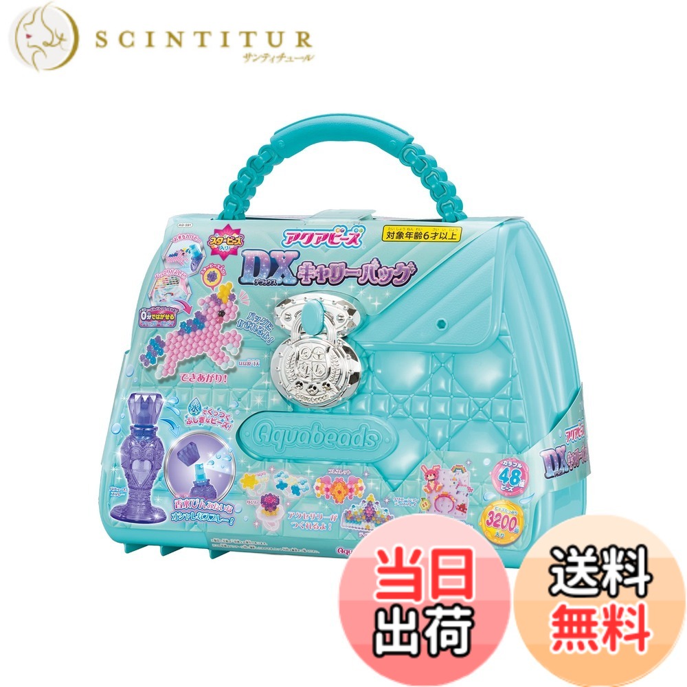 商品情報商品の説明商品紹介 キラッと光るエンブレムがついた、おしゃれなバッグ型のデラックスセットです。 フリップビーズトレイ、Wアクアビーズペン付属でこのセットだけですぐに遊べます。 まる・キラキラ・スターの48種のビーズが合計3200個入...