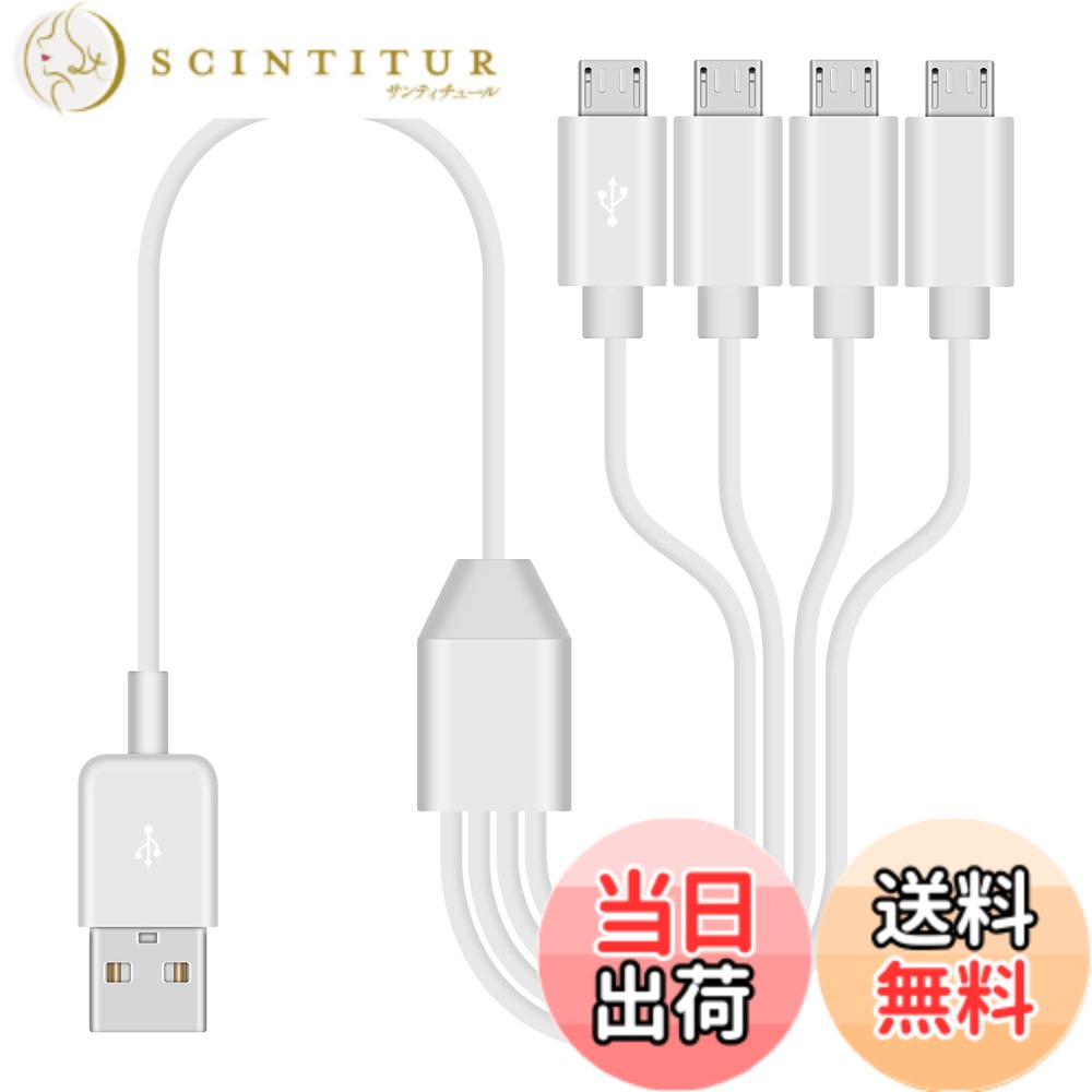商品情報商品の説明主な仕様 マイクロUSB充電ケーブル: USB 2.0オス to 4X Micro USBオス、マイクロUSBポート付き製品と広く互換性があります。brMicro USB 分岐ケーブル: 回路マークが付いたMicro US...