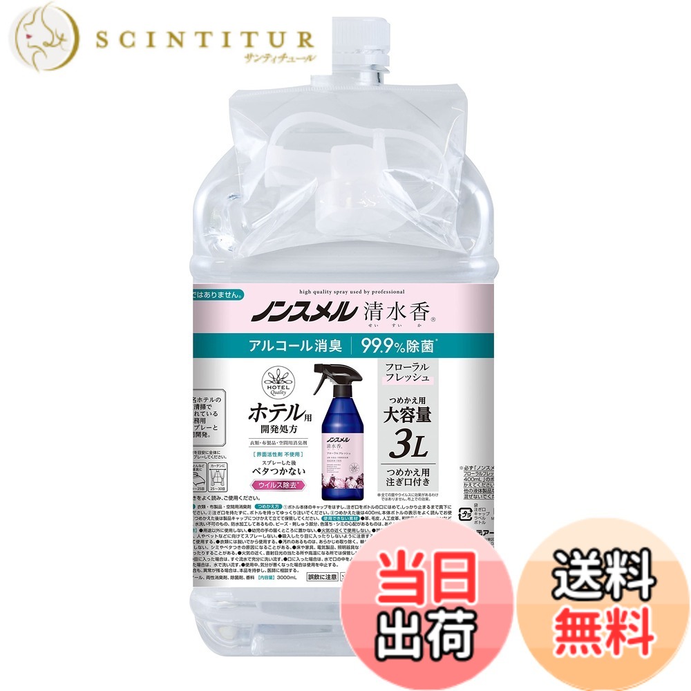 商品情報商品の説明商品紹介 【商品の特長】 ●衣類・布製品に染みついた気になる汗・体臭・タバコ・料理・ペットなどのニオイを消臭・除菌。ウイルス除去にも。※すべての菌やウイルスに効果があるわけではありません。布上での効果。 ●界面活性剤不使用...