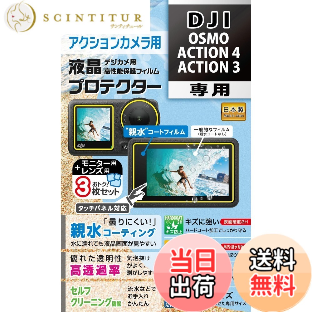 商品情報商品の説明商品紹介 「Kenko 液晶プロテクター 親水タイプ」は、カメラの液晶画面をキズ・汚れから守る、フィルムタイプの液晶プロテクターです。防水カメラ・アクションカメラ用に最適化された仕様で快適な操作と視認性を確保します。＜日本...