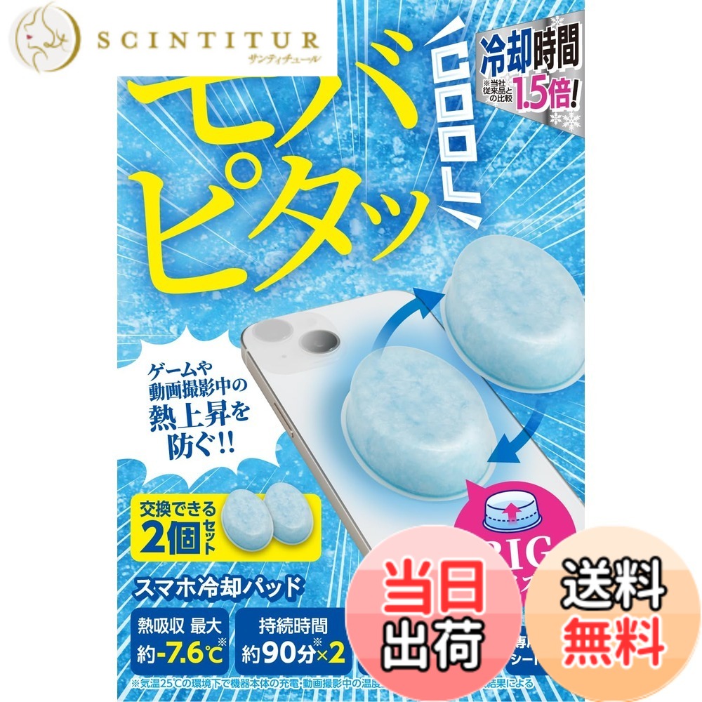 商品情報商品の説明【仕様】 ■サイズ：W約49mmxD約16mmxH約74mm ■セット内容：冷却パッドx2、専用保管シートx2 ■材質：冷却パッド:PCM・TPU(熱可塑性ポリウレタン)、専用保管シート:紙 ■カラー：ライトブルー 【説明...