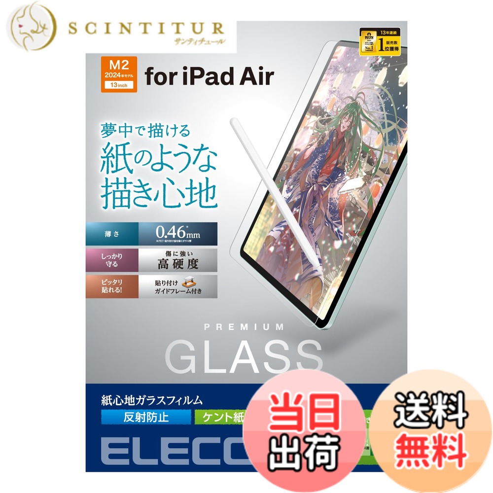 商品情報商品の説明【 仕様 】 ■対応機種:13インチiPad Air(M3)、13インチiPad Air(M2) ■セット内容:画面保護ガラス(紙心地・反射防止・ケント紙タイプ)x1、ホコリ取りシールx1、クリーニングクロスx1、ヘラx1...