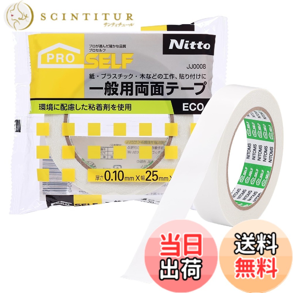 商品情報商品の説明ニトムズ PROSELF(プロセルフ) 一般用両面テープ ECO ・いろんな場面で大活躍！一般的な粘着力で使いやすい両面テープです ・有機溶剤を含まない粘着剤を使用している環境にやさしい粘着テープ ・豊富なサイズ展開で用途...