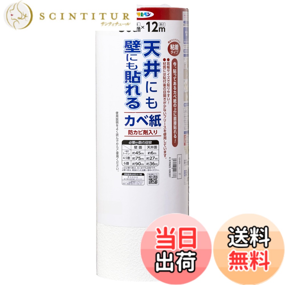 商品情報商品の説明天井にも貼れるカベ紙 壁紙の上からそのまま貼れて簡単 ●カベ紙、天井貼り用 【貼れる面】 ビニルカベ紙、紙カベ紙、ベニヤ板、しっくい壁、ツヤ消し塗装面、ツヤあり塗装面、化粧合板などの天井面やカベ面 【貼れない面や場所】 布...