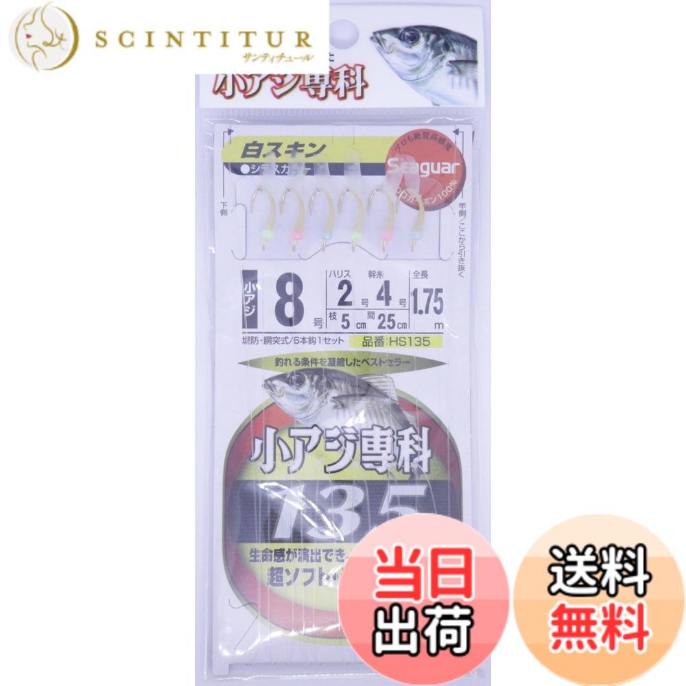商品情報商品の説明超ソフトテックス。リアルテーパー設計。ネオンビーズ主な仕様 鈎:8号ハリス:2号幹糸:4号堤防・胴突式全長:1.4m/1.75mbr6本鈎1セット鈎種:小アジ色:金対応魚種:堤防アジ、アジ
