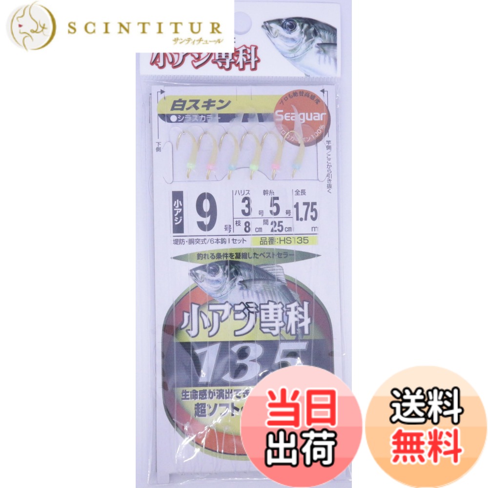 商品情報商品の説明超ソフトテックス。リアルテーパー設計。ネオンビーズ主な仕様 鈎:9号ハリス:3号幹糸:5号堤防・胴突式全長:1.4m/1.75mbr6本鈎1セット鈎種:小アジ色:金対応魚種:堤防アジ、アジ