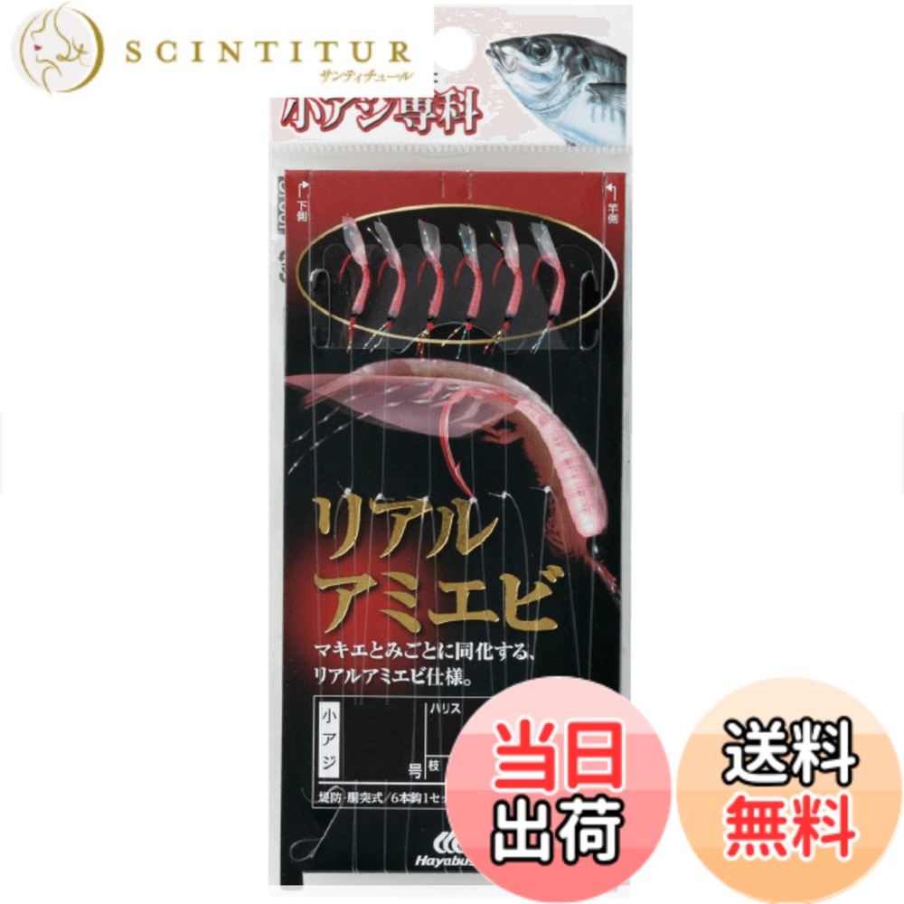 商品情報商品の説明■リアルアミエビ アミエビをみごとに再現するスキン量に、触覚や尻尾を連想させるオーロラ糸まで、徹底的にこだわったリアル仕様です。 目をリアルにイミテートした黒留がさらにアジの食性を翻弄します。主な仕様 針サイズ:10号ハリ...