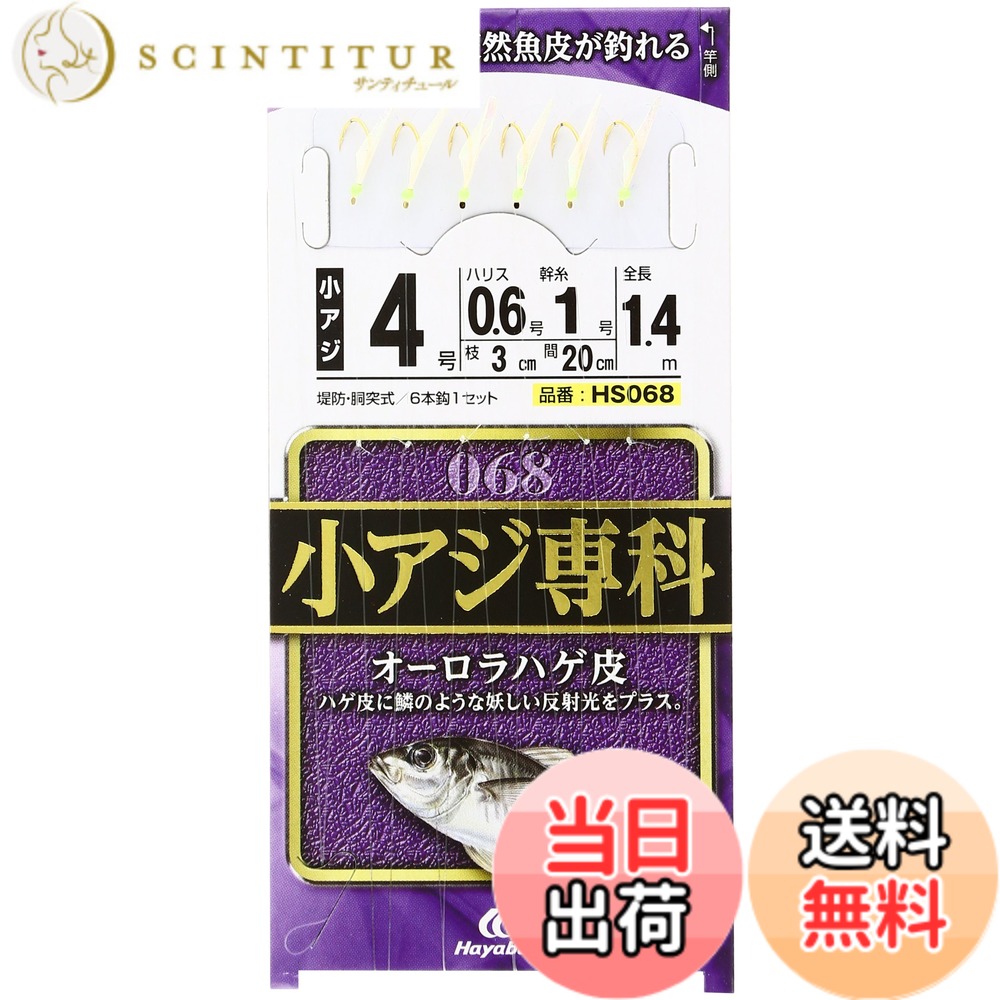 商品情報商品の説明定番の天然素材であるハゲ皮にオーロラ加工を施し鱗のような妖しい輝きをプラス。ハゲ皮ならではの質感と、妖しい反射光が高い集魚効果を発揮します。主な仕様 針サイズ:4号ハリス:0.6号幹糸:1号針数:6本針仕様:小アジ針(金)...