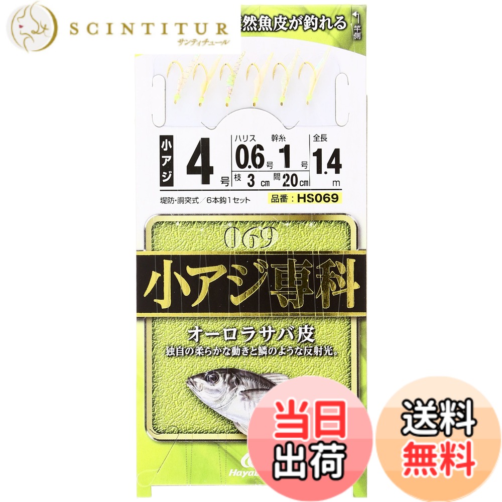 商品情報商品の説明選び抜いた天然魚皮が釣れる オーロラサバ皮 柔らか素材として定評のサバ皮にオーロラ加工を施し、鱗のような妖しい輝きをプラス。 独自の柔らかな動きと、妖しい反射光で魚の喰い気を引き出します。 夜光留め 鈎のチモトで妖しく発光...