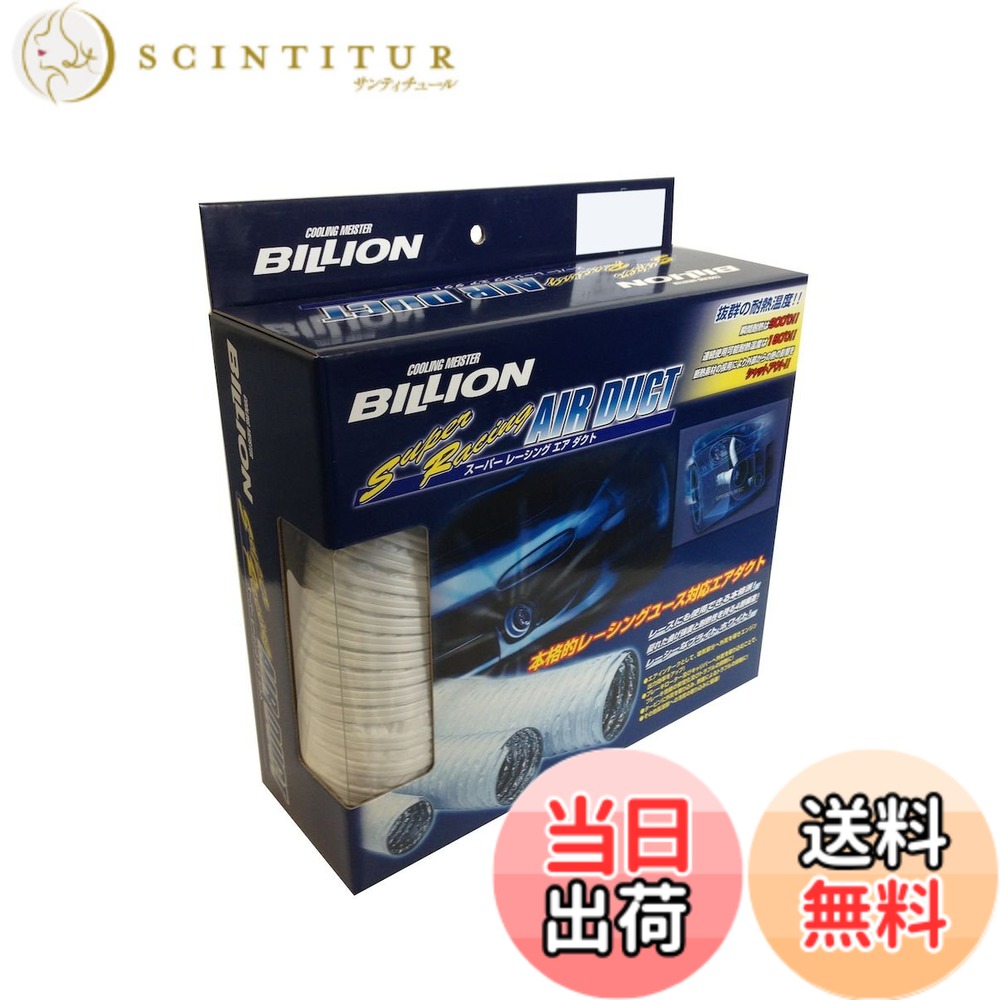 商品情報商品の説明レーシングカーにも採用されている、耐熱性、耐久性に優れるエアダクトです。 エアクリーナやブレーキローターなどに冷たいフレッシュエアーを導き、エンジンパワーの向上や、サーキットなどでのブレーキ性能の安定化をに効果を発揮します...