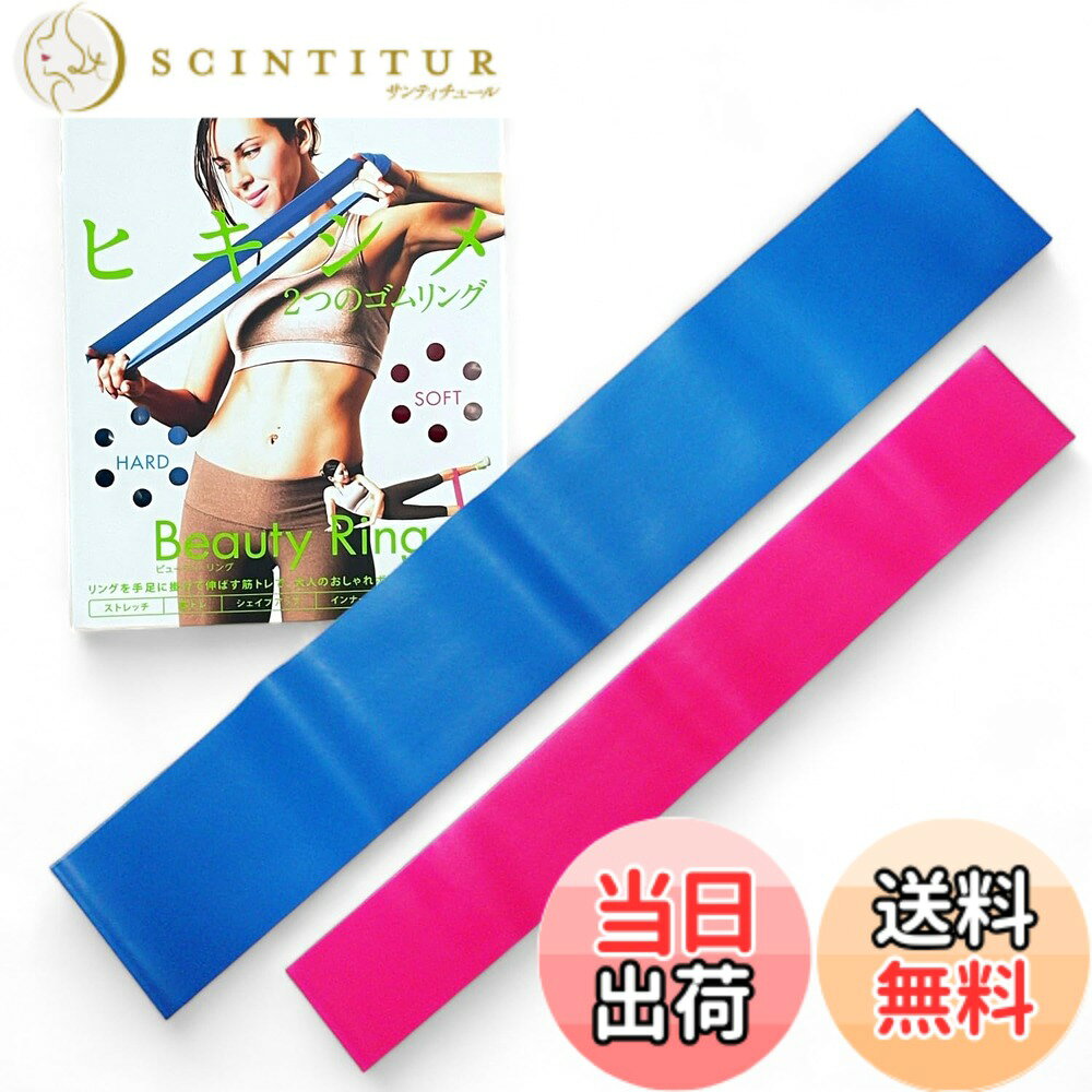 商品情報商品の説明2つのゴムリング(ソフト・ハード)で、ヒキシメる! ! リング状のゴムバンドだから、握力に頼らず各部位の筋トレに集中!主な仕様 La-VIE「ビューティーリングバンドセット」は、リング状のトレーニングチューブで、手足に掛け...