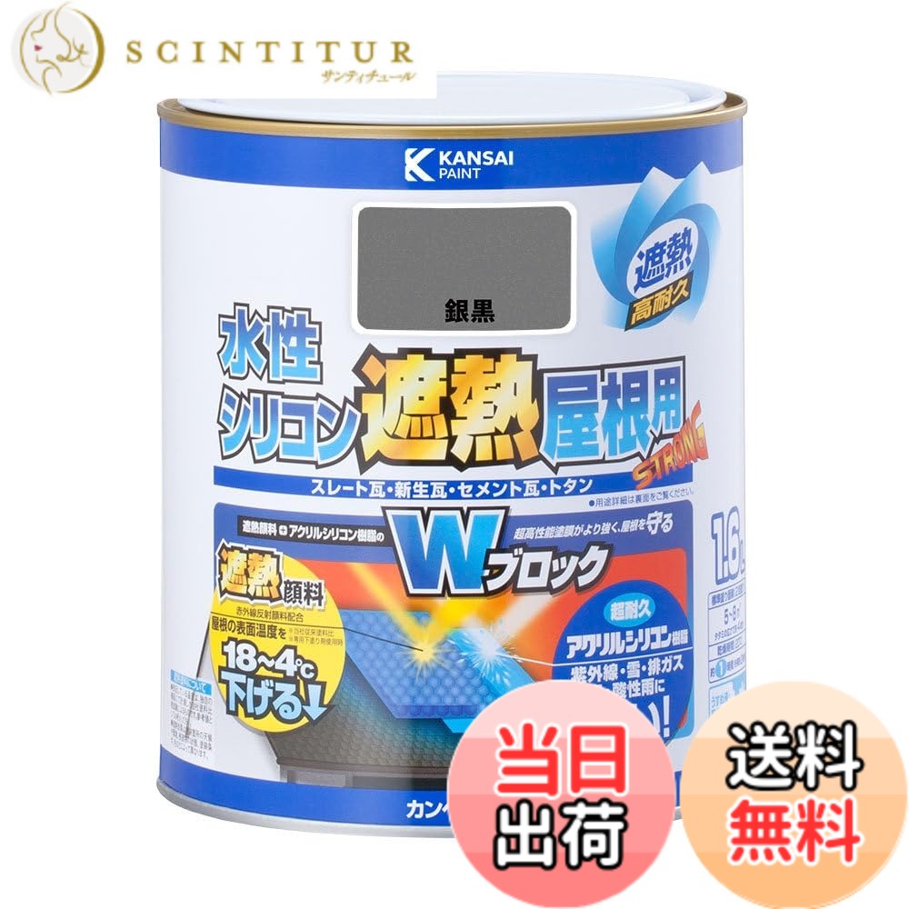 商品情報商品の説明【特徴】■[遮熱効果がある塗料]遮熱顔料(特殊遮熱顔料・赤外線反射顔料)+アクリルシリコン樹脂(酸性雨・塩害・紫外線・排気ガスなどに強い塗膜を形成)の効果により超高性能塗膜がWブロック効果。※銀黒は赤外線反射顔料を配合して...