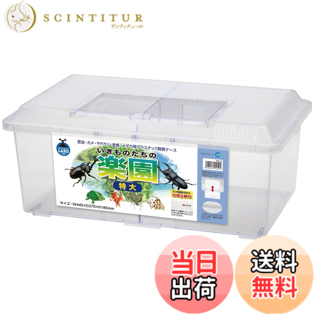 商品情報商品の説明商品紹介 生体の観察、出し入れしやすい大きなスライド式トビラ。フタのロックが確認可能なストッパー、2つの部屋が作れる仕切り板付きです。 使用方法 上部フタを下部ケースにかぶせ、しっかりはめ込んで固定して下さい。主な仕様 観...