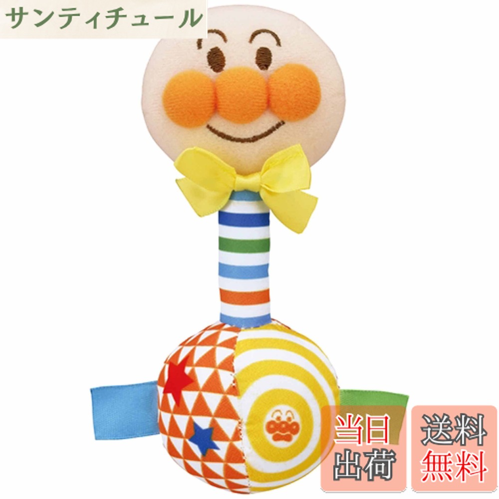 商品情報 商品の説明 30g以下で軽くて、握る部分もママの小指の太さ設計なので赤ちゃんが初めて握るのにぴったりなアンパンマンのラトルが登場!布製なので顔にあたっても痛くない!振るとリンリン楽しい鈴の音が鳴ったり、指遊びにぴったりのリボンもつ...