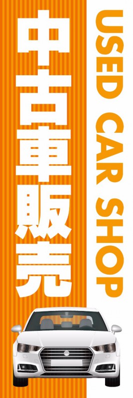 のぼり旗 商品説明 サイズ ■フルカラー印刷 寸法：60×180cm &nbsp; 材質 ■生地：ポンジ 商品説明 ■最小ご注文数：1枚 ■仕上げ方法：4辺ヒートカット【標準】 &nbsp;（熱を利用し、のぼり生地を裁断します。） ■チチテ...