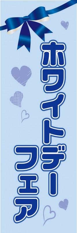 のぼり旗 商品説明 サイズ ■フルカラー印刷 寸法：60×180cm &nbsp; 材質 ■生地：ポンジ 商品説明 ■最小ご注文数：1枚 ■仕上げ方法：4辺ヒートカット【標準】 &nbsp;（熱を利用し、のぼり生地を裁断します。） ■チチテ...