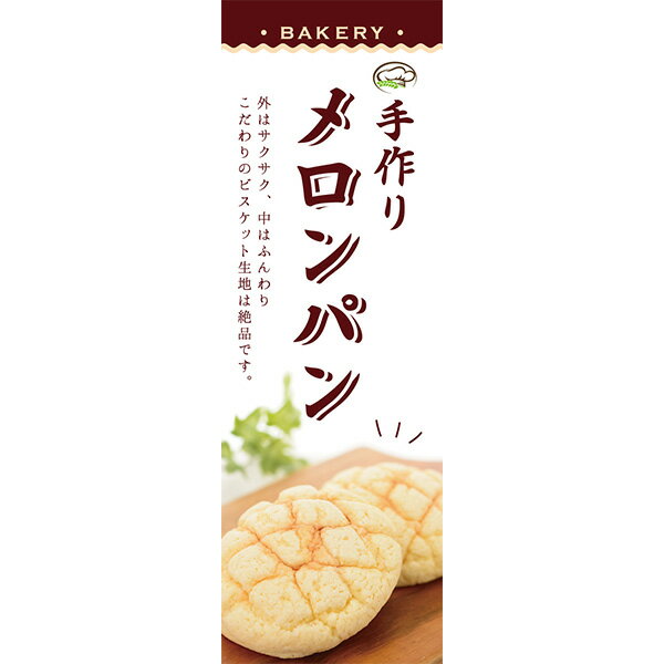 のぼり旗 商品説明 サイズ ■フルカラー印刷 寸法：60×180cm &nbsp; 材質 ■生地：ポンジ 商品説明 ■最小ご注文数：1枚 ■仕上げ方法：4辺ヒートカット【標準】 &nbsp;（熱を利用し、のぼり生地を裁断します。） ■チチテ...