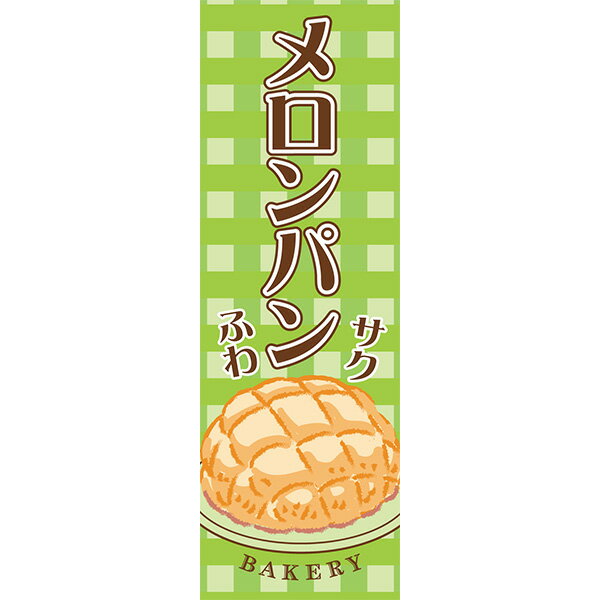 のぼり旗 商品説明 サイズ ■フルカラー印刷 寸法：60×180cm &nbsp; 材質 ■生地：ポンジ 商品説明 ■最小ご注文数：1枚 ■仕上げ方法：4辺ヒートカット【標準】 &nbsp;（熱を利用し、のぼり生地を裁断します。） ■チチテ...