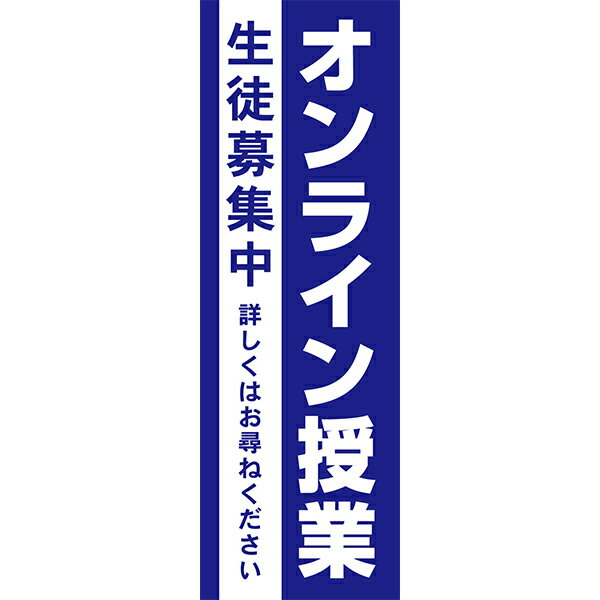 のぼり旗 商品説明 サイズ ■フルカラー印刷 寸法：60×180cm &nbsp; 材質 ■生地：ポンジ 商品説明 ■最小ご注文数：1枚 ■仕上げ方法：4辺ヒートカット【標準】 &nbsp;（熱を利用し、のぼり生地を裁断します。） ■チチテ...