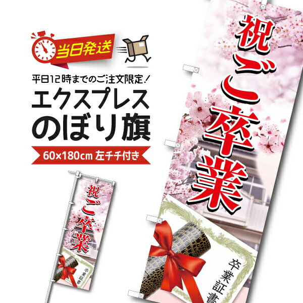 のぼり旗 商品説明 サイズ ■フルカラー印刷 寸法：60×180cm &nbsp; 材質 ■生地：トロピカル 長期掲示向き！ 通常既製品のぼりとプレミアム既製品デザ 商品説明 ■最小ご注文数：1枚 ■仕上げ方法：4辺ヒートカット【標準】 &...