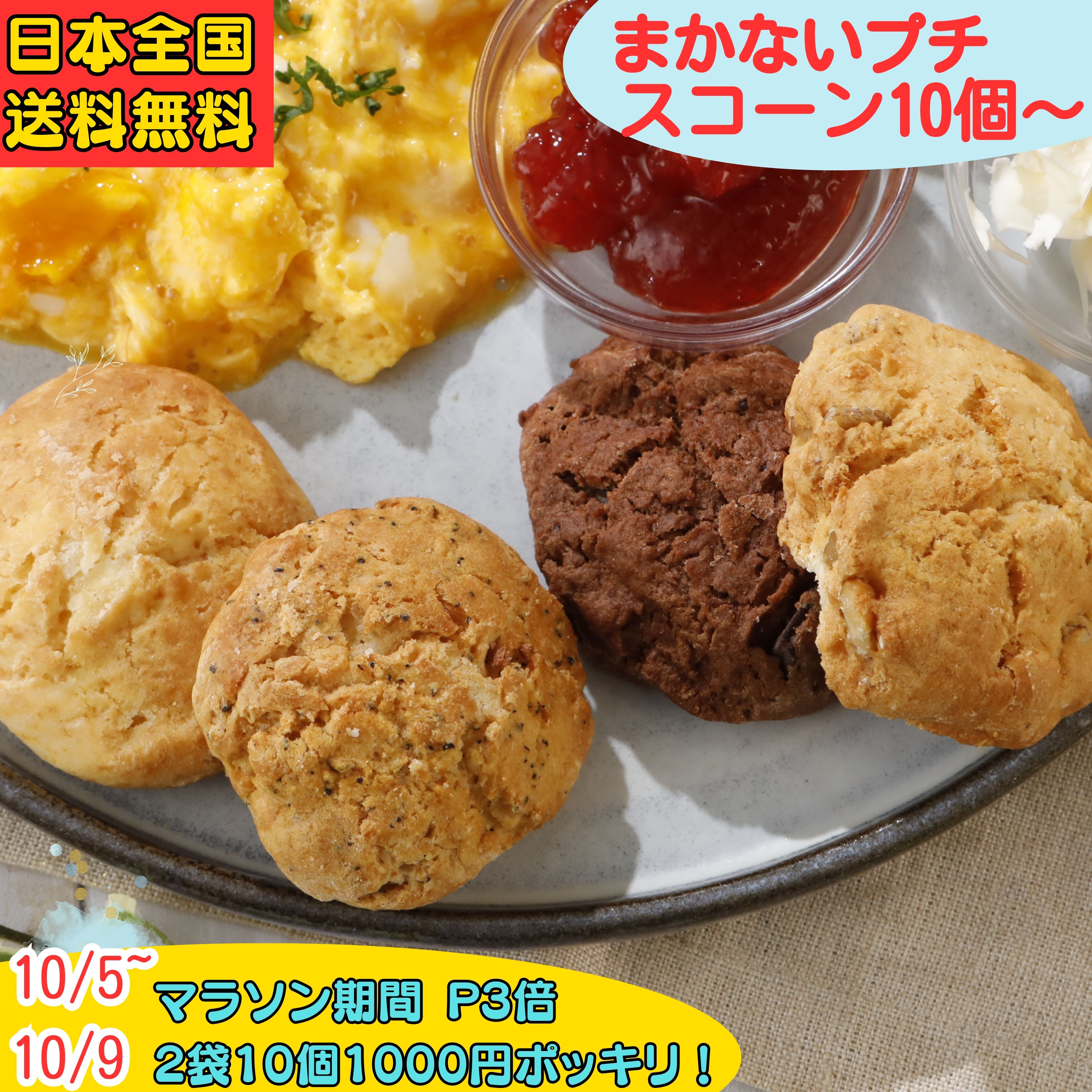商品情報内容量20個賞味期限30日以上保存方法直射日光および高温多湿を避けて保存製造元(株)横濱スコーンクラブ原材料：プレーン小麦粉（小麦（北海道産））、マーガリン、牛乳、鶏卵、蜂蜜、砂糖 / 膨脹剤、（一部に小麦、卵、大豆、乳成分を含む）...