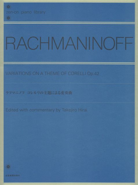 ISBN 9784111605576サイズ　菊倍ページ数　44レベル　中級コレルリの主題による変奏曲　Op．42 (作曲: S．ラフマニノフ)