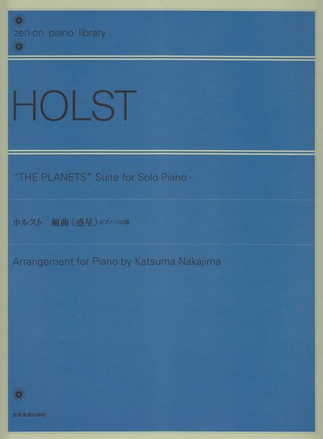 ISBN 9784111609918レベル　中級火星　戦争をもたらす者　〜組曲「惑星」より〜 アーティスト: ホルスト(作曲: ホルスト)金星　平和をもたらす者　〜組曲「惑星」より〜 アーティスト: ホルスト(作曲: ホルスト)水星　翼のあ...