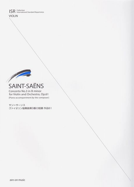 ISBN 9784113031069サイズ　菊倍ページ数　48レベル　中級ヴァイオリン協奏曲第3番　ロ短調　作品61 (作曲: C．C．サンサーンス)
