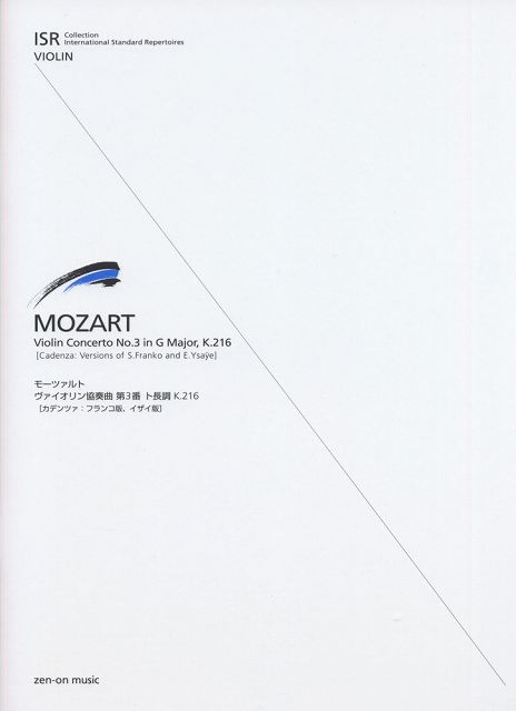 ISBN 9784113032035出版社　全音楽譜出版社サイズ　菊倍ページ数　60商品種別　楽譜 ヴァイオリン協奏曲第3番　ト長調　K．216　（ヴァイオリンとオーケストラのための） (作曲: W．A．モーツァルト)